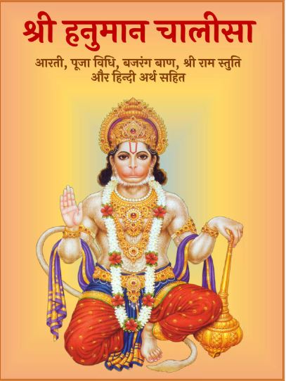 Hanuman-Chalisa-Hindi PDF - Prompt Alliance